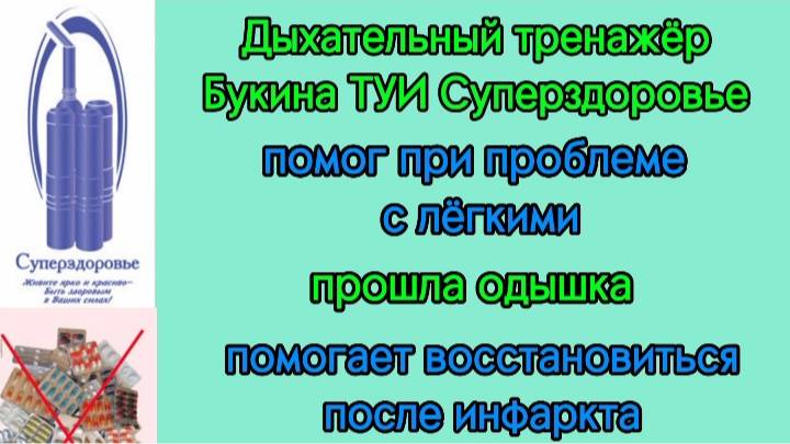 При одышке, проблеме с легкими, восстановление после инфаркта.
