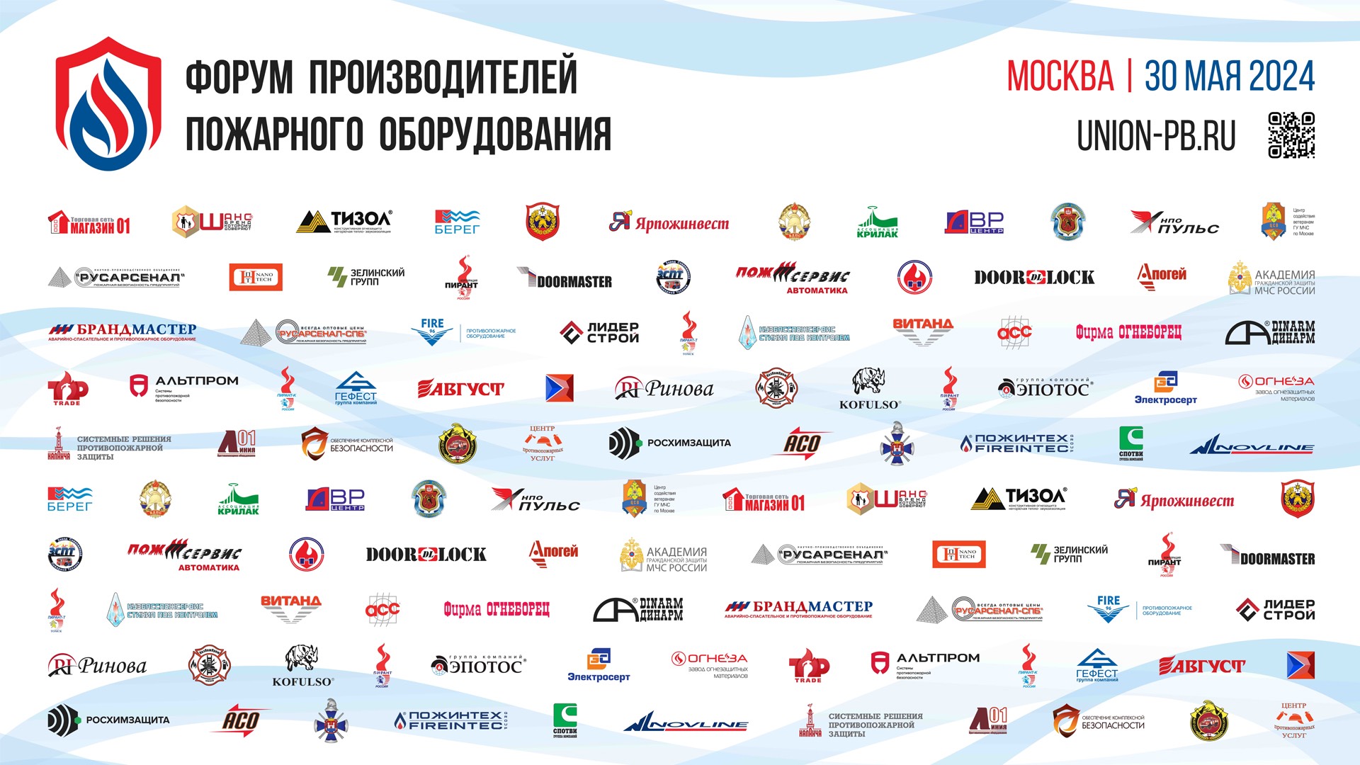 Анонс: "II МЕЖДУНАРОДНЫЙ ФОРУМ ПРОИЗВОДИТЕЛЕЙ ПРОТИВОПОЖАРНОГО ОБОРУДОВАНИЯ"