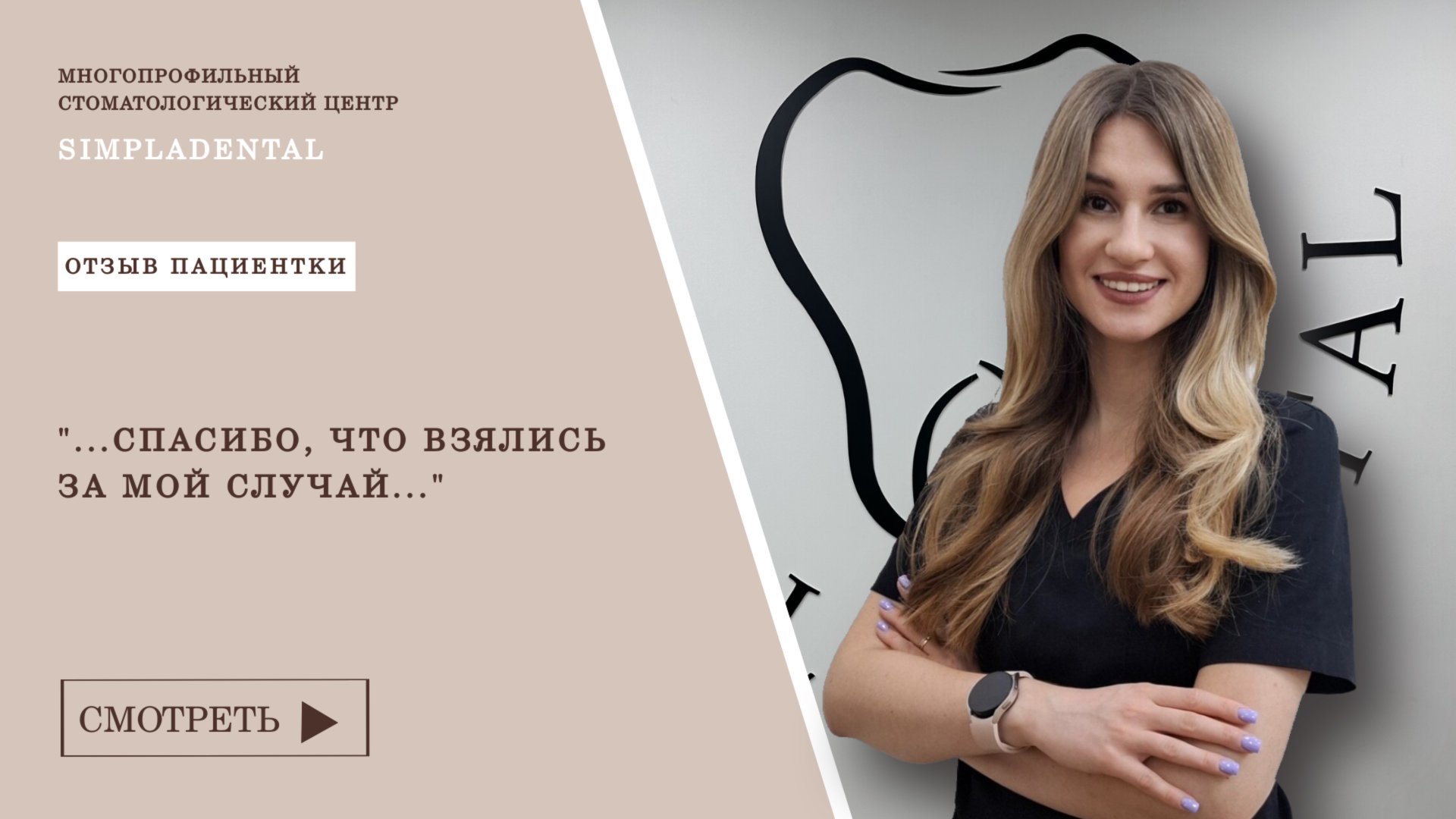 Спасибо, что взялись за мой случай... Отзывы пациентки о лечении на брекетах