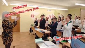 Школьные будни