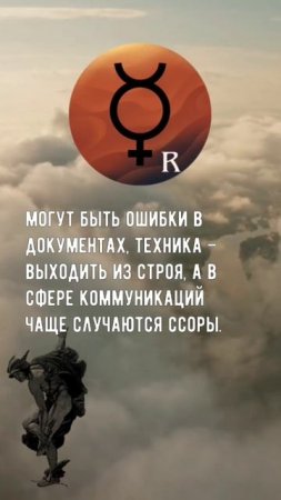 РЕТРОГРАДНЫЙ МЕРКУРИЙ 13 ДЕКАБРЯ 2023 #ретромеркурий #астропсихолог #прогноз