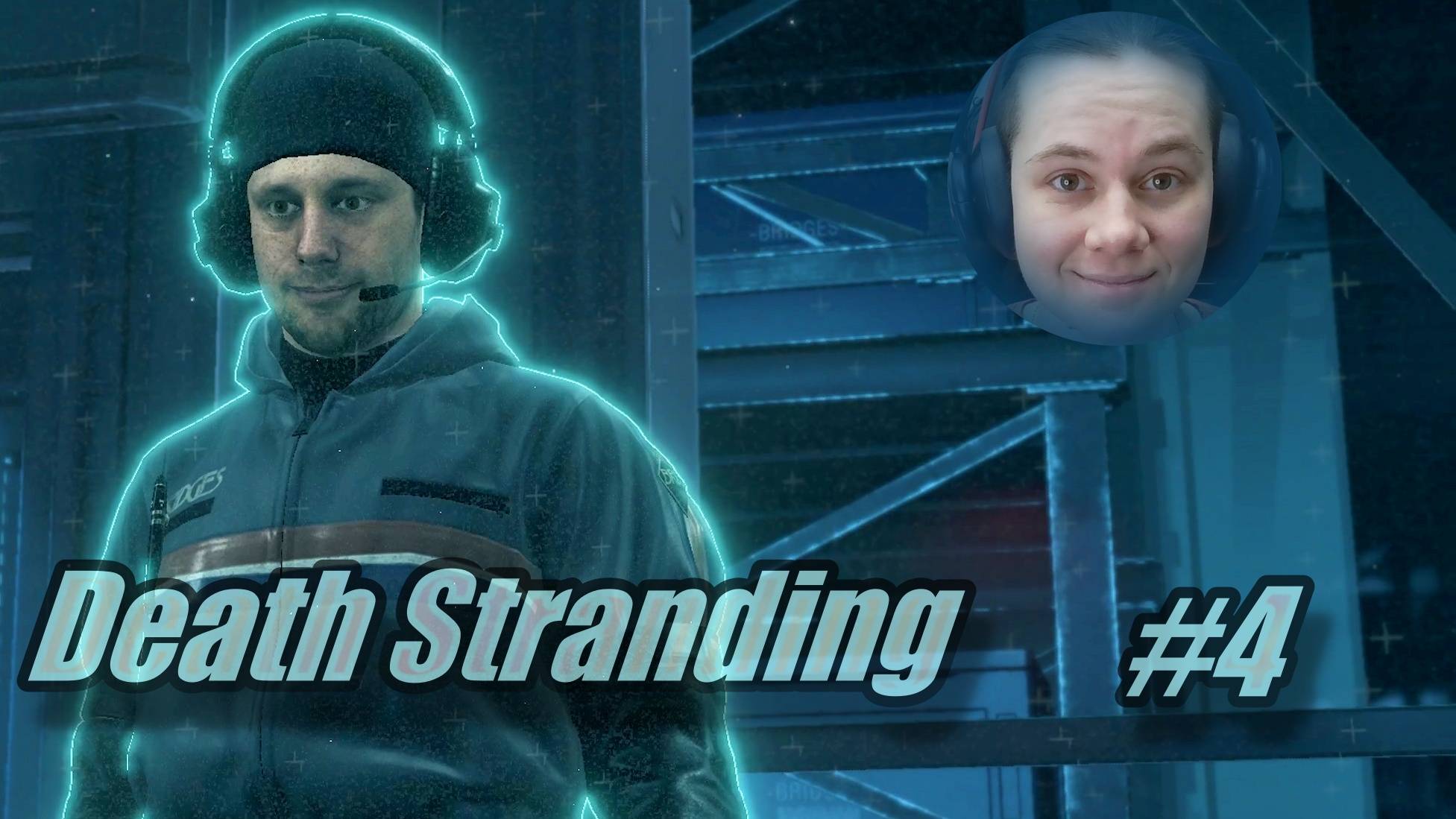 Death Stranding #4 - Доставка радости
