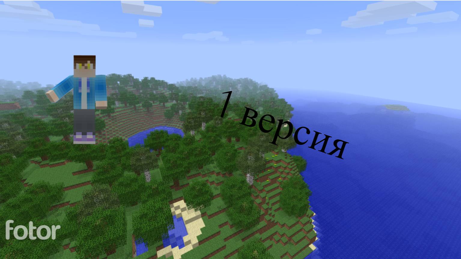 майнкрафт но это 1 версия 1 часть | Фиксуна