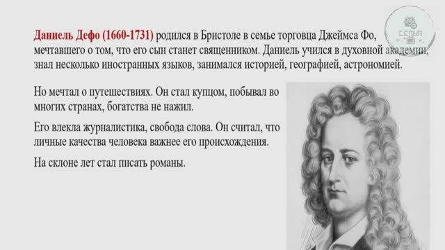 5 класс  знакомство с зарубежной Литературой Робинзон Крузо произведение Дефо