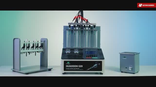УСТРОЙСТВО ДЛЯ ПРОМЫВКИ И ТЕСТИРОВАНИЯ ФОРСУНОК GRUNBAUM INJ6000N GDI