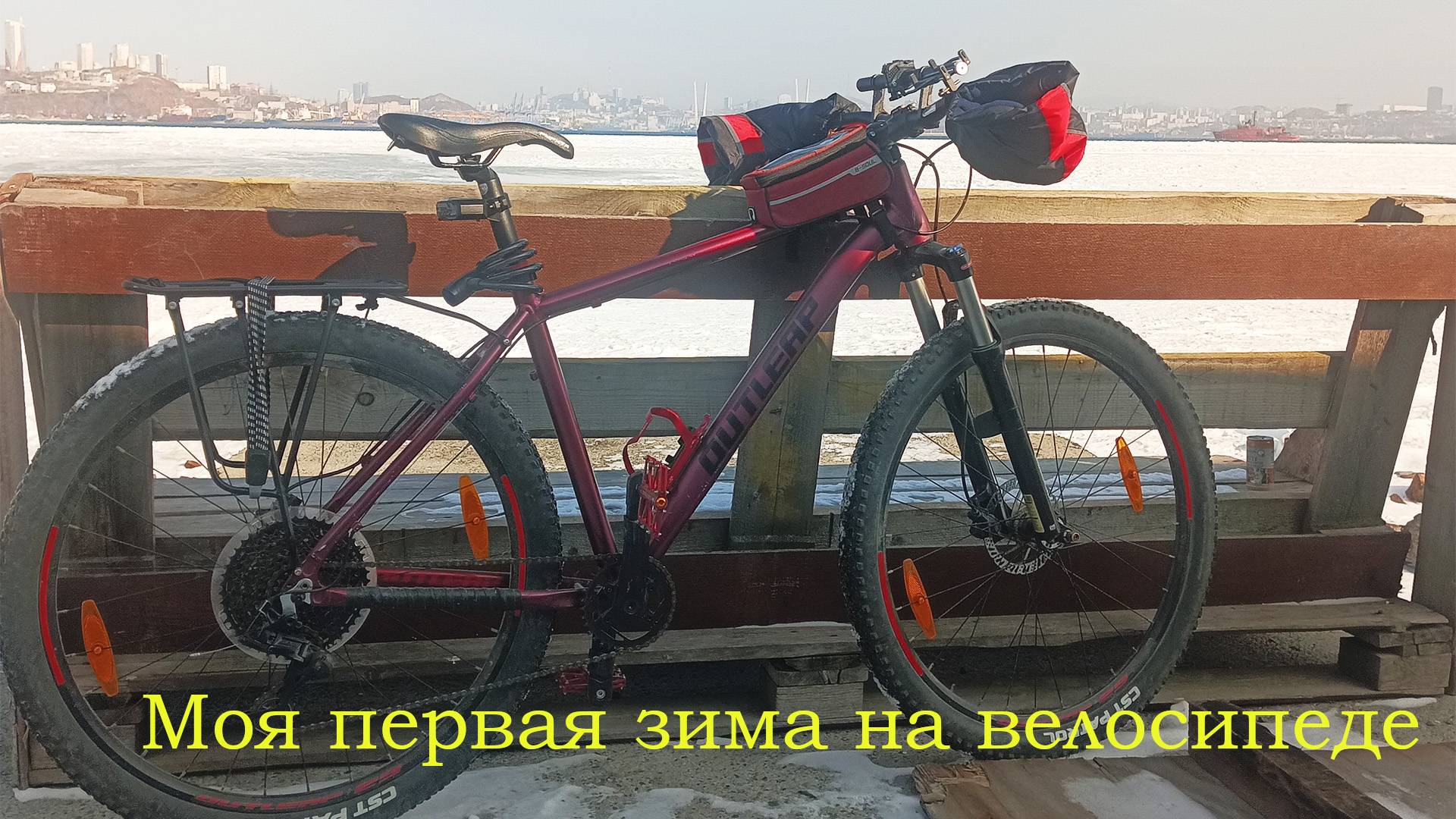 Зимний велосипед