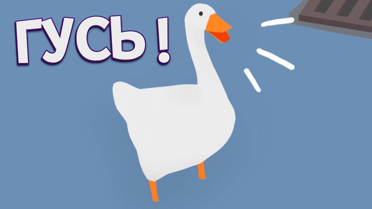 Прохождение Untitled Goose Game №4
