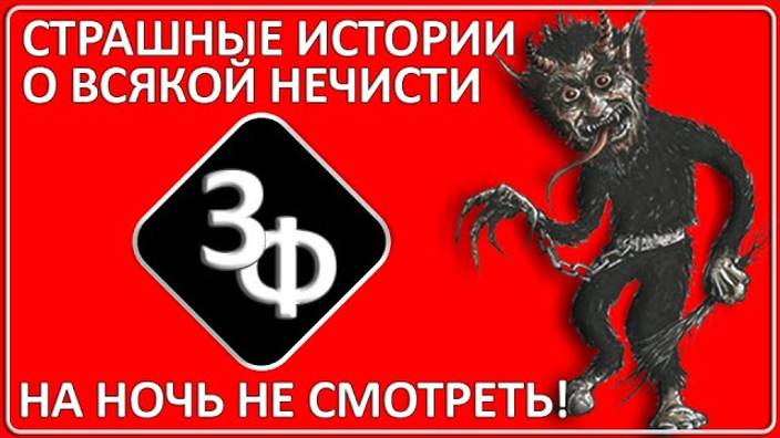 078 Сонный Паралич, Домовые, Астрал   Истории Наших Зрителей