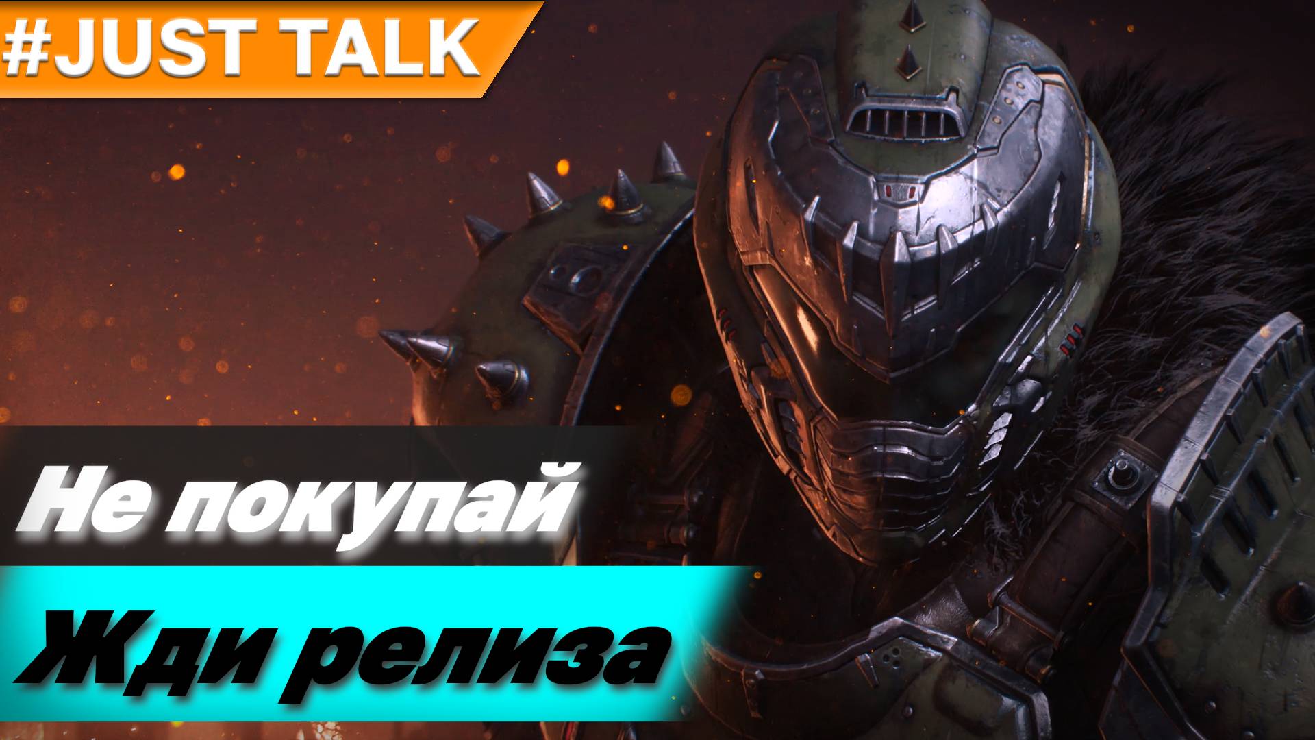 Не покупай. Жди релиза / Хуже Doom'a 2k16? / DE чилит в сторонке | Doom: The Dark Ages, Doom Eternal