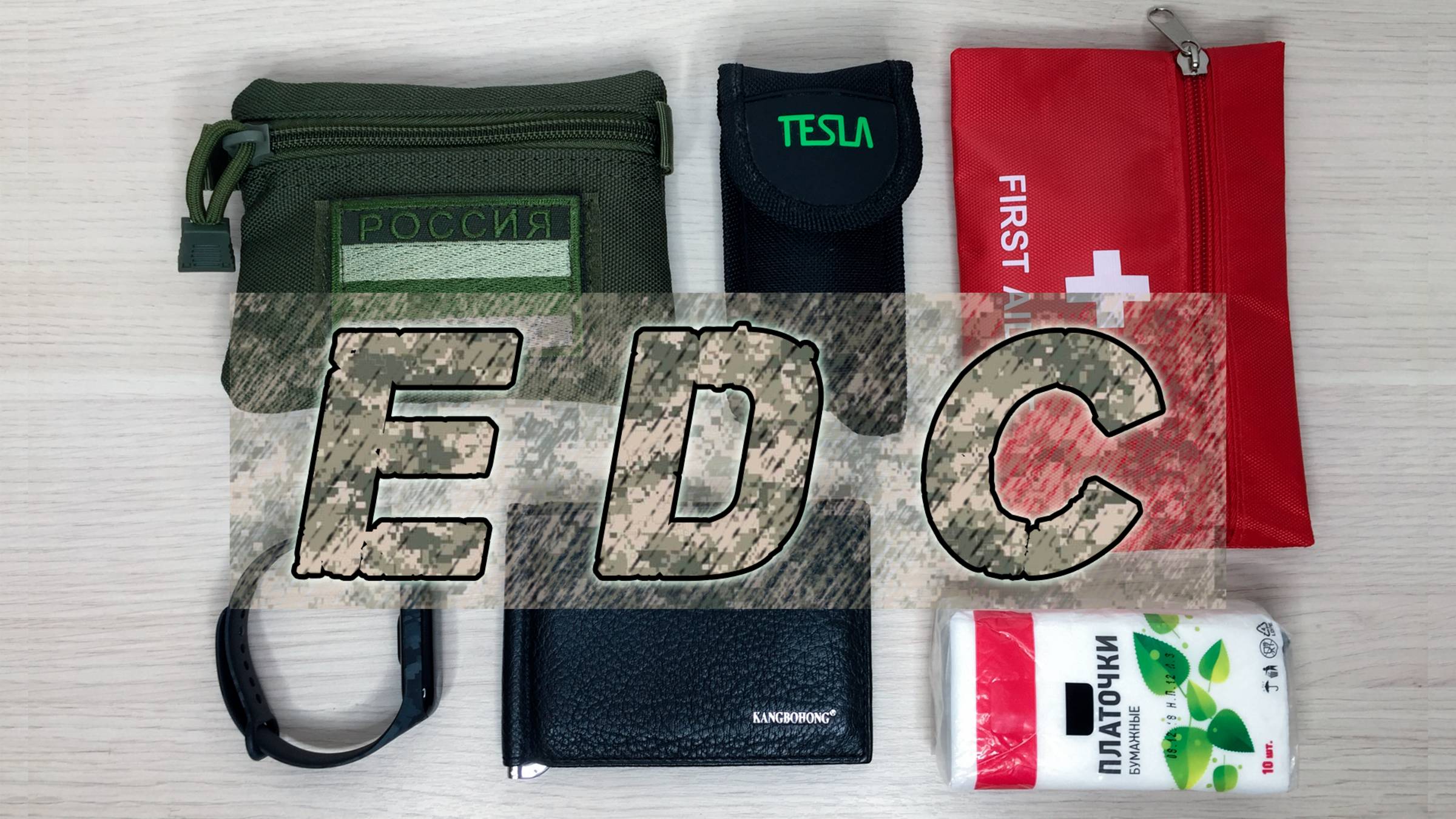 EDC городской набор