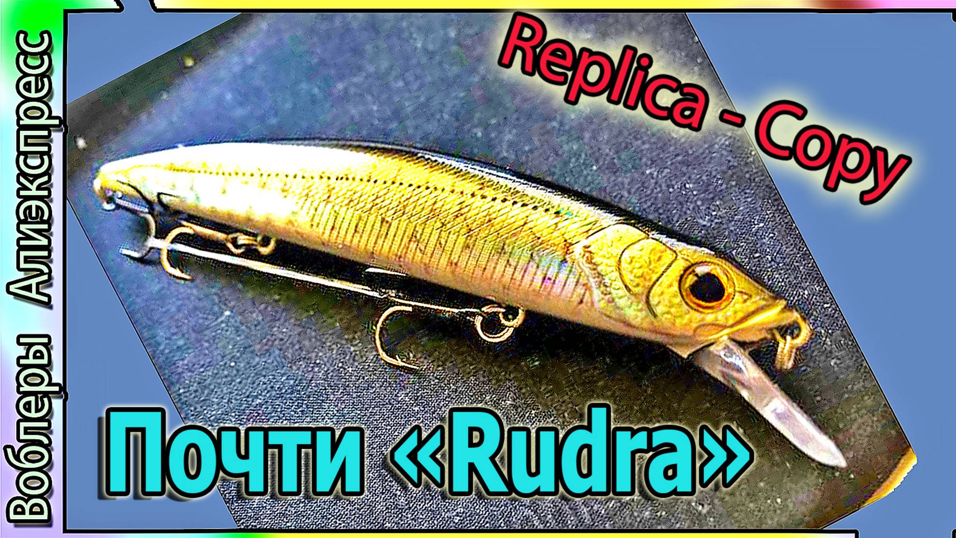 Копия - Tiemco Jerkin Pepper 130SP - Похож на "Рудру" Медленно всплывающий)  - воблер с Алиэкспресс