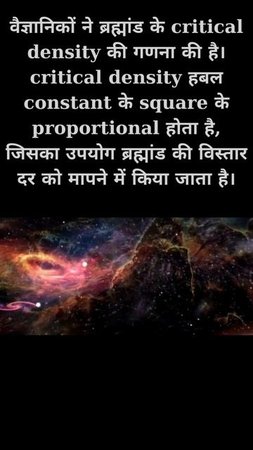 what is the shape of Universe | Critical density | geometry of cosmos | Universe expansion rate |