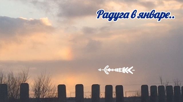 "С тучки на тучку"/ Текст песни/ По дороге в Калач-на-Дону 06.01.2025г.