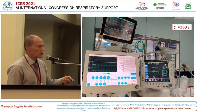 ОРДС при НКИ Ковид19 Мазурок В.А. 2021