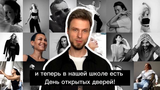 День открытых дверей в школе Раскрепощения