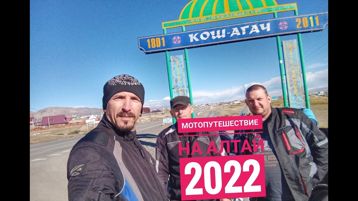 Алтай 2022 часть 2