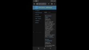Инструмент управляющего УЗВ для контроля сотрудников