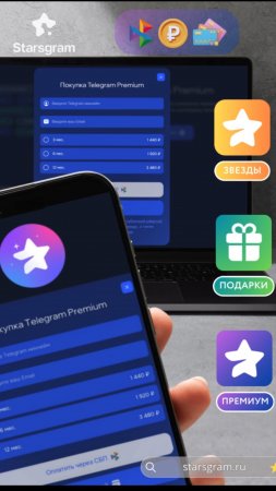 Покупай Телеграм подарки на Starsgram