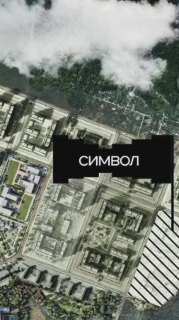 Старт продаж нового ЖК в Тюмени. ЖК Символ в Тюмени. Новый район Комарово парк.