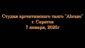 "Loca" Tango Bardo. Общий танец учеников и преподавателей.