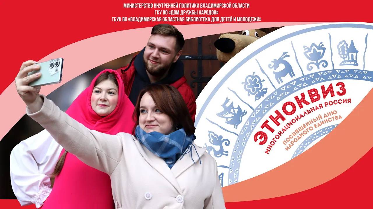 Этноквиз 2023