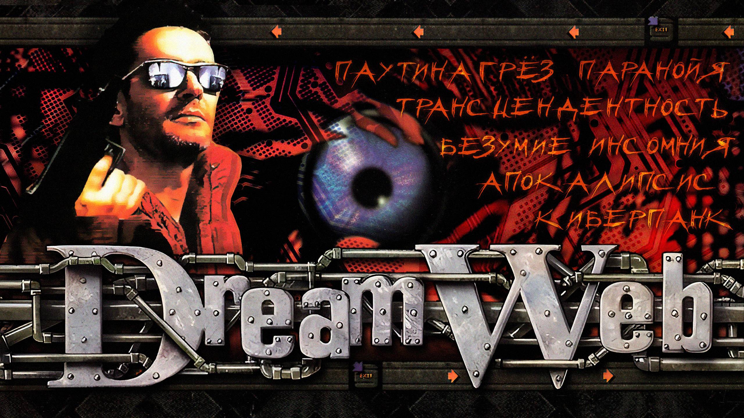 Обзор: "DreamWeb" - Безумный киберпанк о Боге и Дьяволе