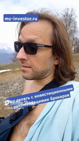 Если брокер рекомендует покупать акции и облигации #михаилщербаков #акциирф #фондовыйрынок