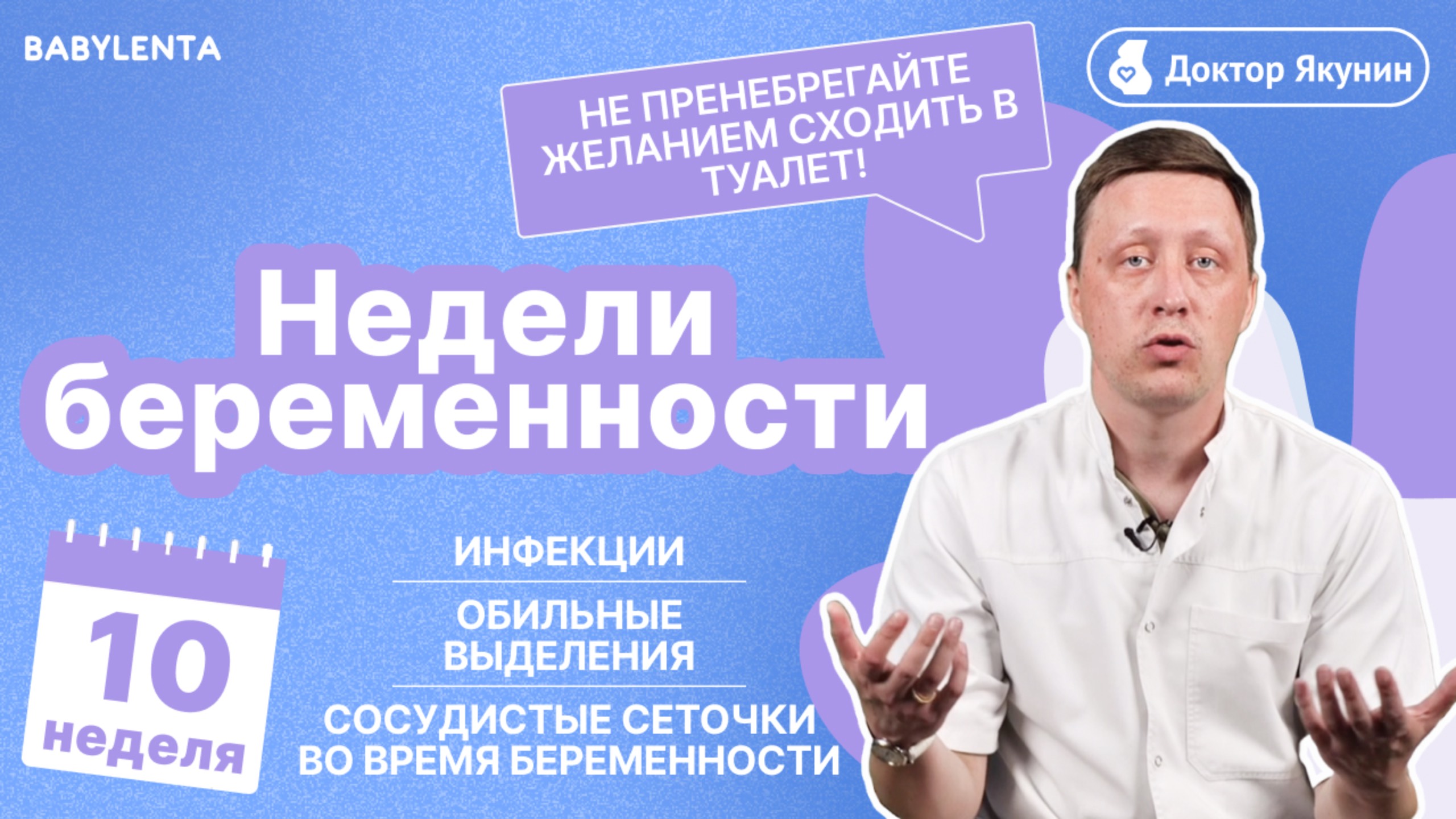 10 недель: почему увеличивается риск инфекций и что делать? #роды #беременность #10недель #роды