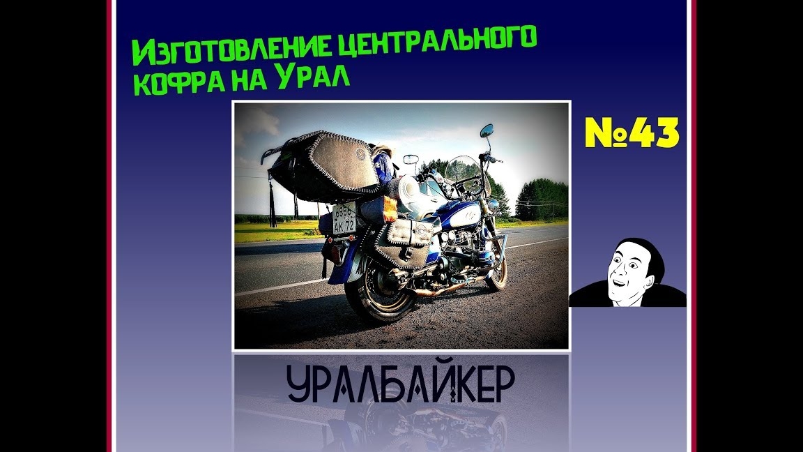 Изготовление  центрального кофра на Урал