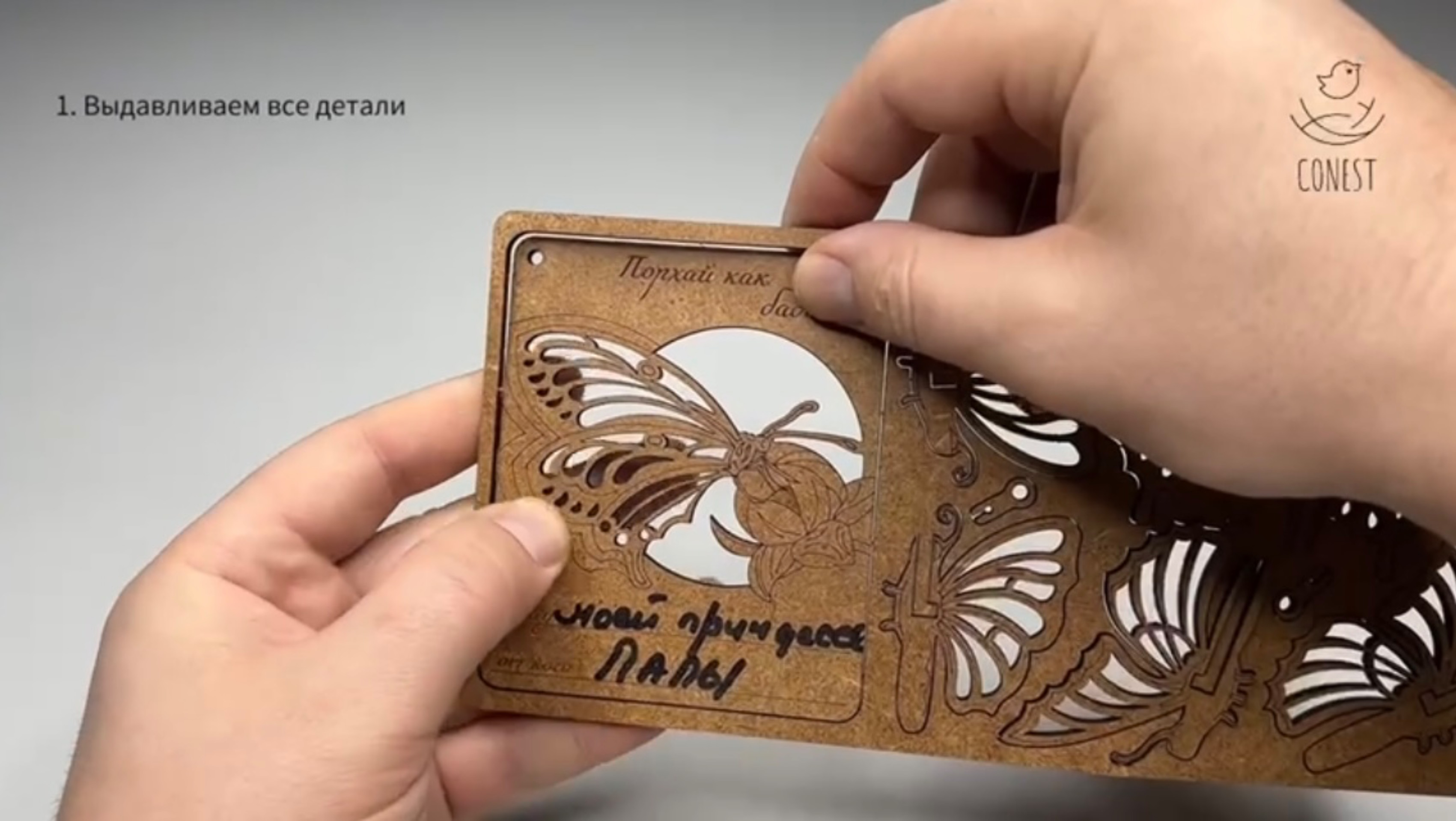 Видеоинструкция по сборке открытки-конструктора «Бабочки»