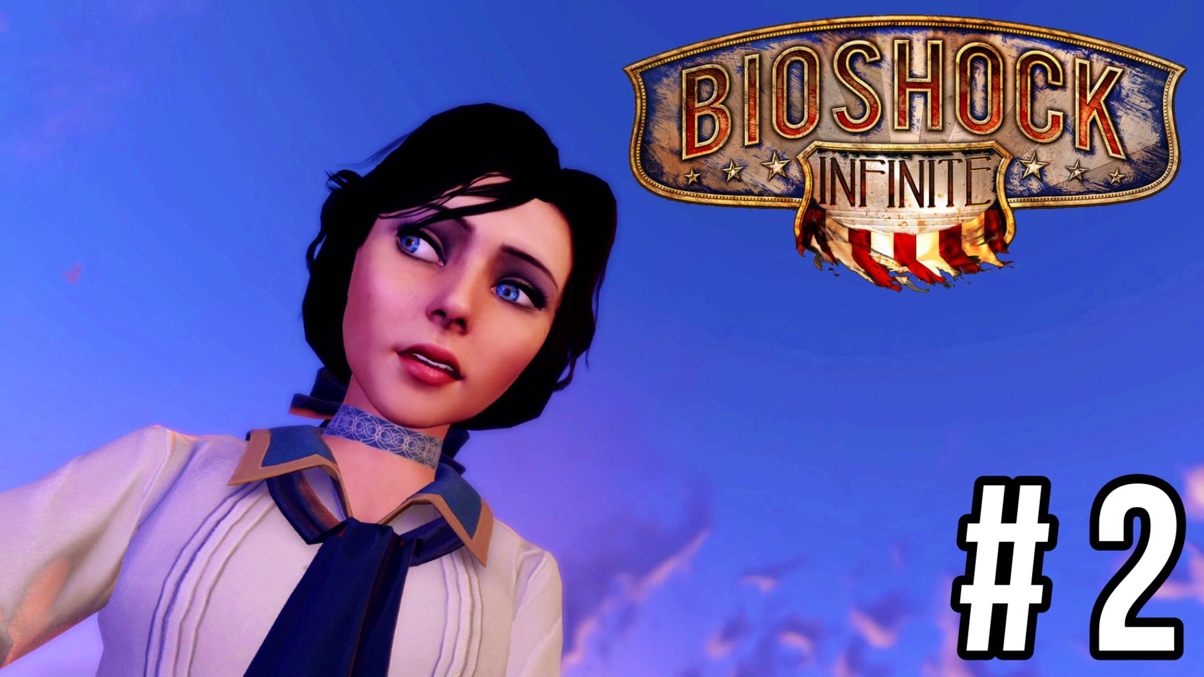 Bioshock Infinite | ПОЛНОЕ ПРОХОЖДЕНИЕ # 2