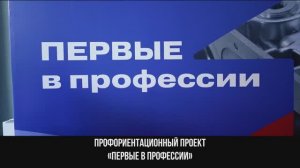 Финальное мероприятия проекта "ПЕРВЫЕ в профессии" в Свердловской области на площадке УПК-МЦК