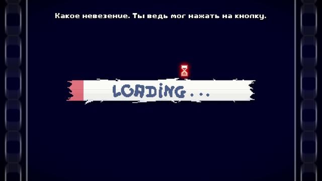 Здесь нет игры глава 1