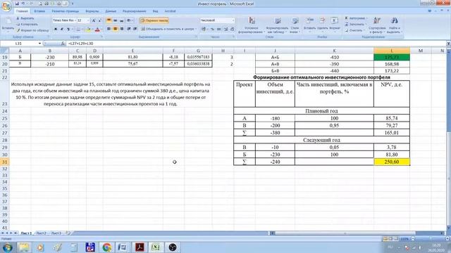 NPV PI DPP IRR Оценка риска инвестиций