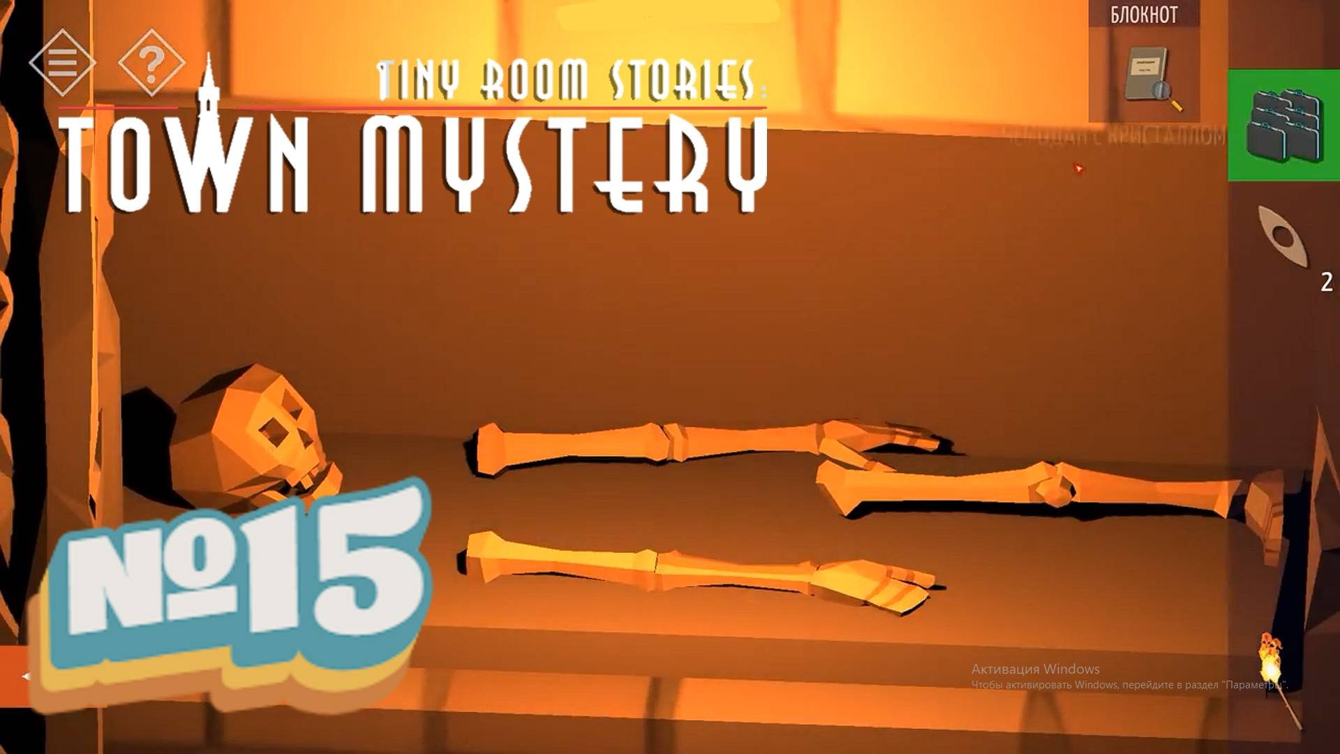 Tiny Room Stories: Town Mystery:Прохождение №15:Подземелье.