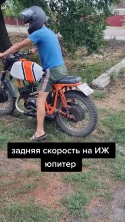 задняя скорость на ИЖ Юпитер