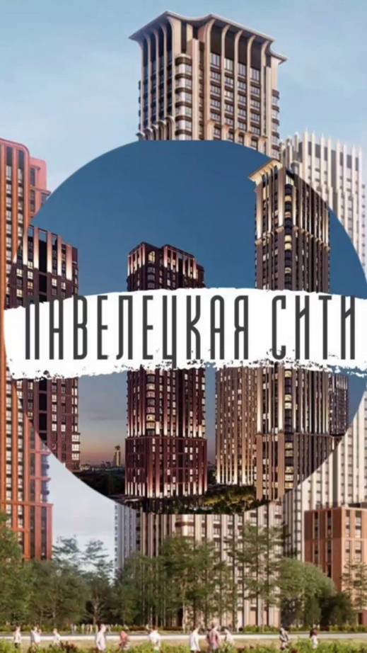 4-комн. квартира, 92,9 м² в ЖК «Павелецкая Сити» #купить_квартиру_в_москве,