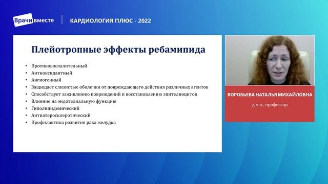 30 ноября "Кардиология плюс 2022"