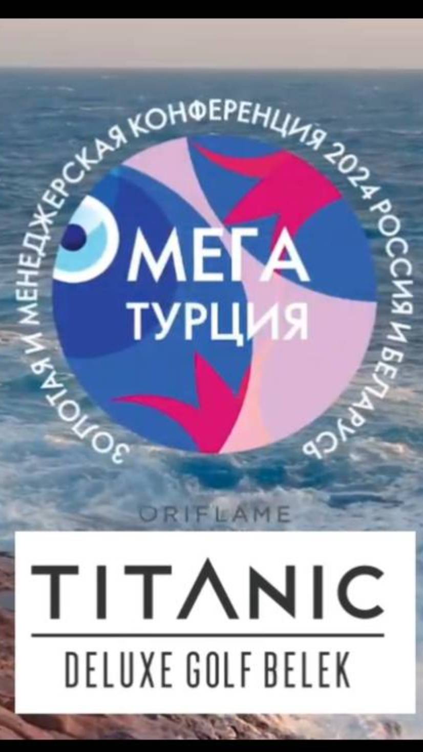 Полный улёт! Турция Анталия. Золотая конференция 2024.