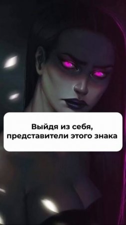 Самый опасный знак зодиака