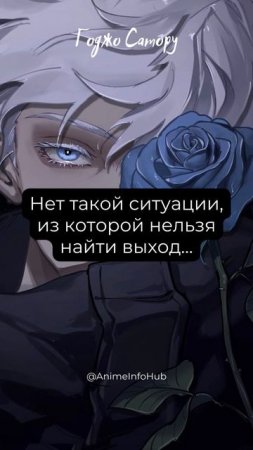 Сатору Годжо (Магическая битва) #аниме #anime #саторугоджо #годжо #магическаябитва