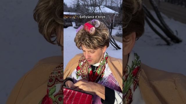 Бабушка и внук - смотреть видео онлайн от «dikiy_vadik» в хорошем качестве, опубликованное 4 ...