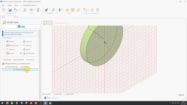Разворот геометрии в eCAM V5