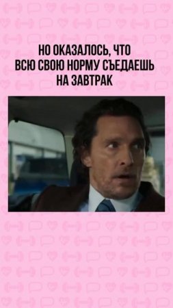 Считать калории — это  эффективный способ контролировать свой рацион  #shots #спорт #юмор #прикол