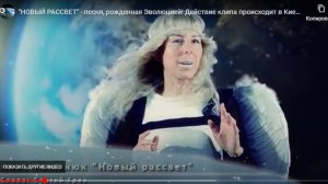 "НОВЫЙ РАССВЕТ" - песня, рожденная Эволюцией! Действие клипа происходит в Киеве, на Майдане на мосту