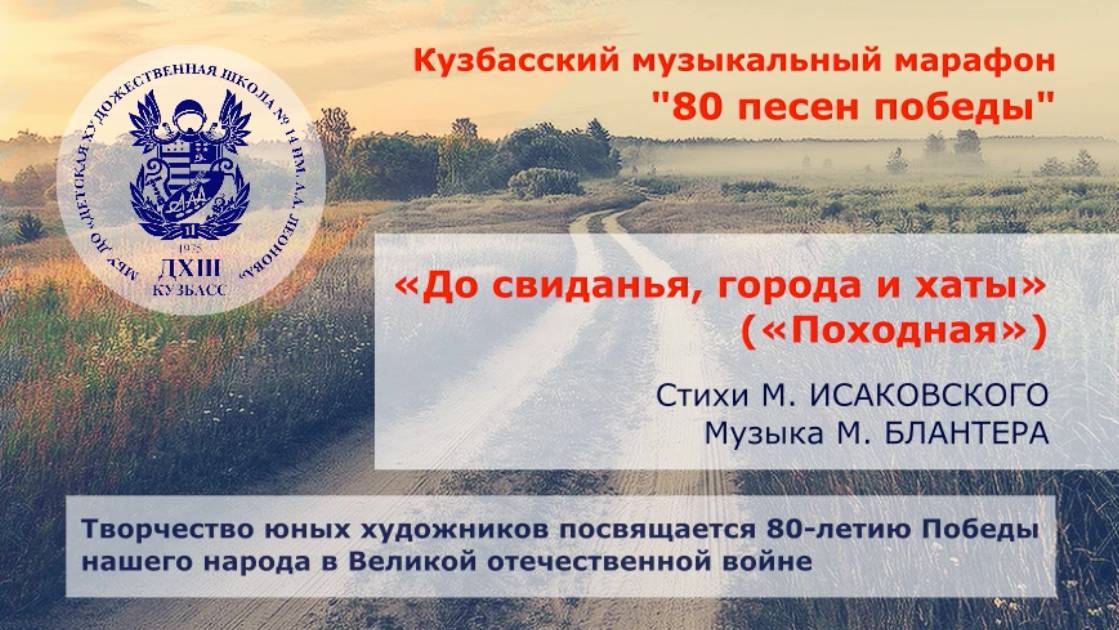 "До свиданья, города и хаты» творческие работы учащихся МБУ ДО ДХШ№14 им.А.А. Леонова Тисульский МО