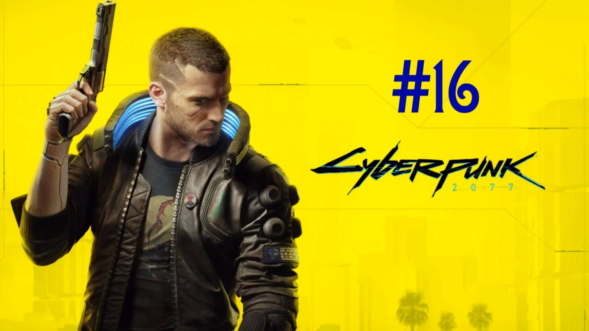 Прохождение Cyberpunk 2077 - #15 Вечный сон ч.2 (Сюжет) I Шут из Найт-сити