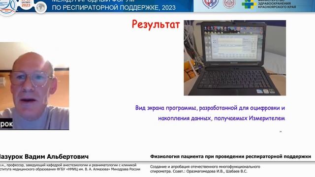 Многофункциональный спирометр Мазурок В.А. 2023