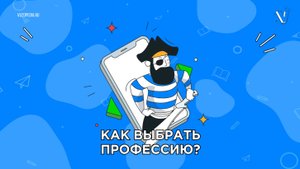 ШПАРГАЛКА ДЛЯ ПОСТУПАЮЩИХ. Выбор профессии