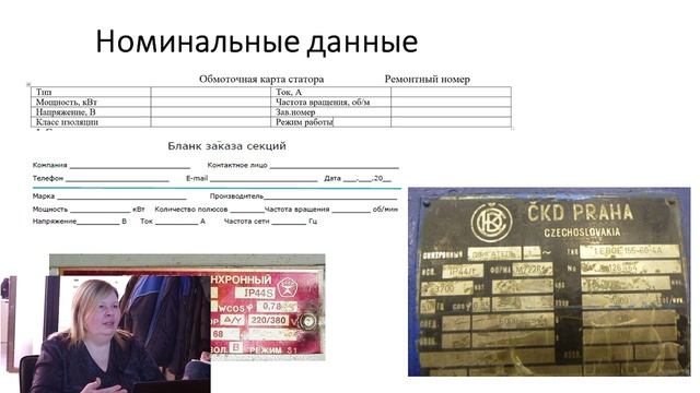 Снятие обмоточных данных. Заполнение записки. Часть 1